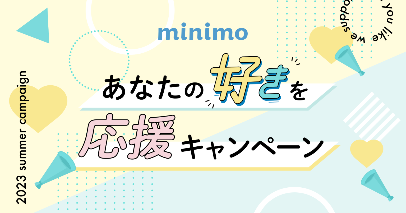 サロンスタッフ直接予約アプリ「minimo（ミニモ）」「自分の好きで生きていく」をテーマとした特設サイトを公開！7月3日（月）より ...