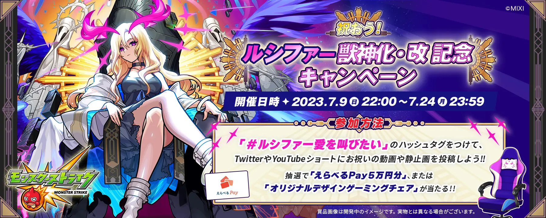 「DREAMDAZE」新発表続々！＜モンスト＞「ルシファー」「ラプラス」などの 獣神化/獣神化・改を発表 | ニュース| 株式会社MIXI