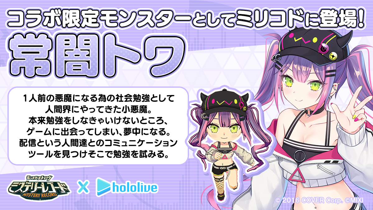 ミステリーレコード、ハーフアニバーサリー記念コラボ第2弾！VTuberグループ「ホロライブ」との初コラボを10月26日（木）より開催決定！ | ニュース| 株式会社MIXI