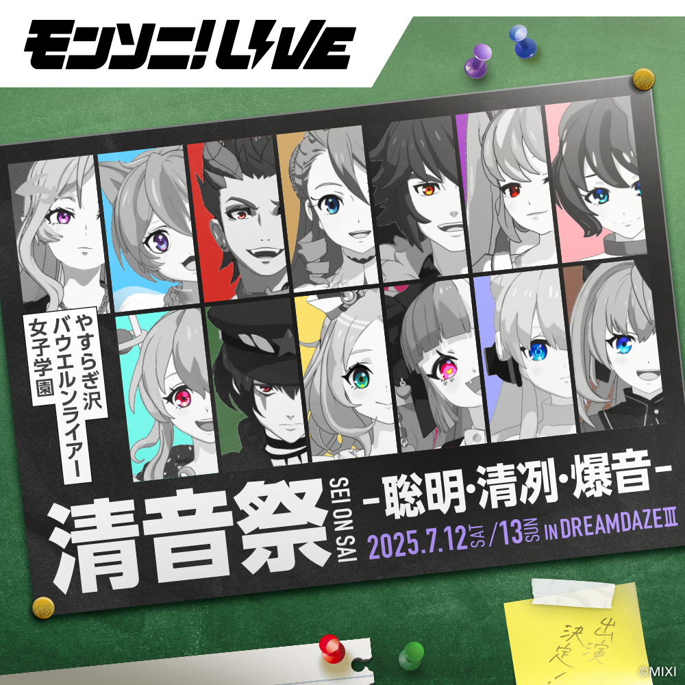 夏の恒例イベント「DREAMDAZE Ⅲ」7月12日（土）、13日（日）LaLa arena TOKYO-BAYにて開催決定 | ニュース| 株式会社MIXI