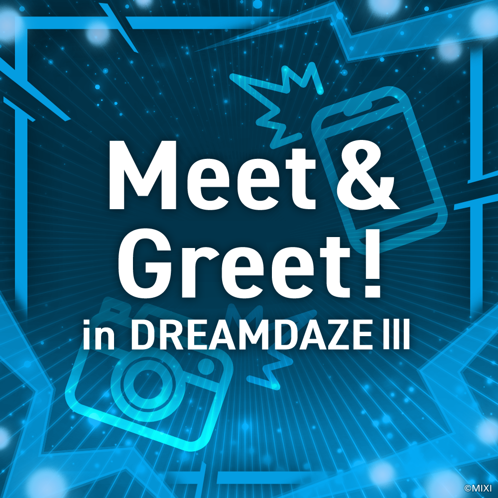 7月12日（土）、13日（日）開催夏の恒例イベント「DREAMDAZE Ⅲ」ステージコンテンツ、体験コンテンツなど追加情報を公開 | ニュース| 株式会社MIXI
